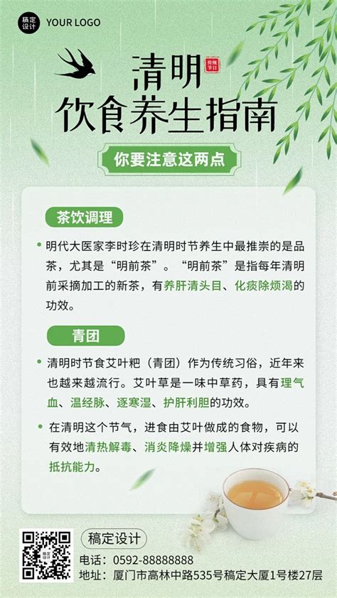 清明节春季饮食养生指南科普手机海报素材 花瓣网