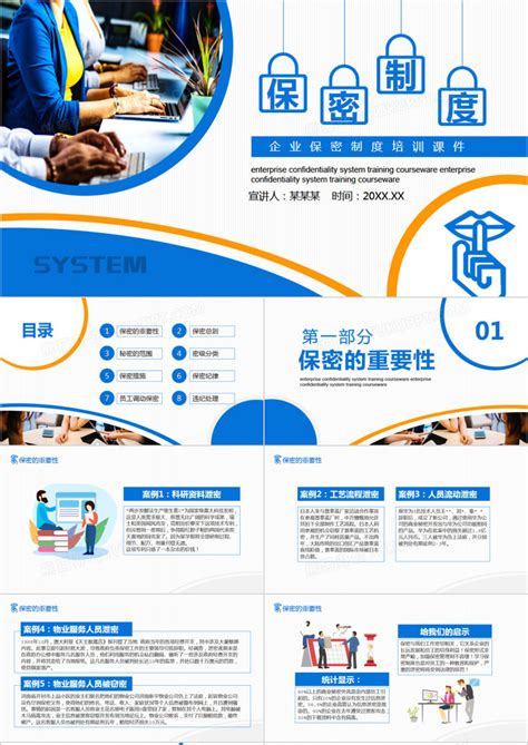 企业保密制度培训课件动态PPT模板下载 培训 图客巴巴
