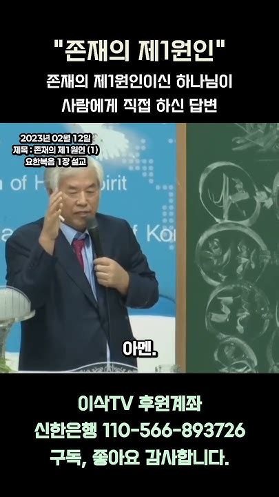 스스로 계신 자 여호와 하나님 전광훈목사 Youtube