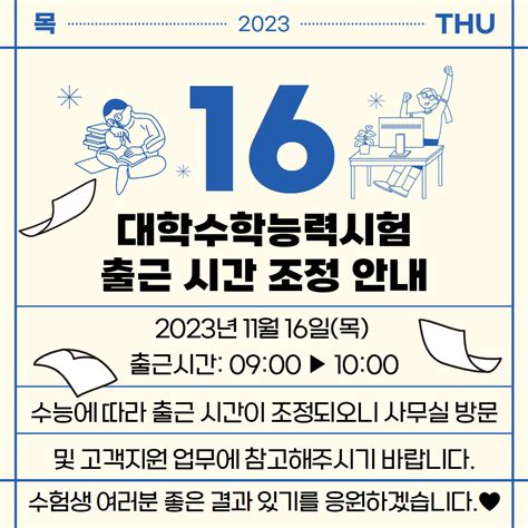 부산진문화재단 📝대학수학능력시험에 따른 사무실 출근 시간 조정 안내 📝 2024학년도 Facebook