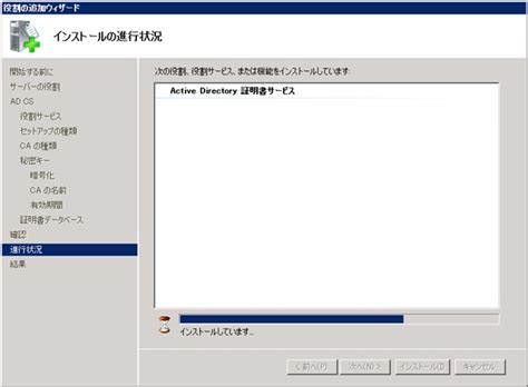 Windows Server 2008に証明機関をインストールする Active Directory 証明書サービスのインストール Windows Server Tips Ipentec