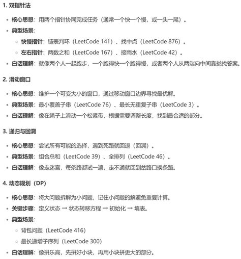 一本或许适合你的leetcode刷题指南书 哔哩哔哩 一本或许适合你的leetcode刷题指南书 哔哩哔哩