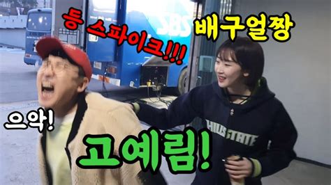 얼짱 여자배구선수에게 몰카하다가 등드름터졌습니다ㅋㅋㅋ반응지림 Youtube