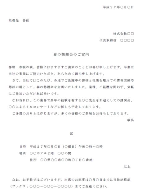 懇親会の案内状テンプレートWordワード 使いやすい無料の書式雛形テンプレート