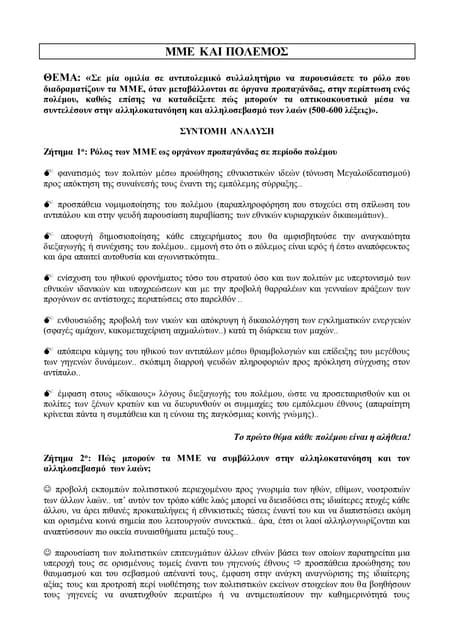 Ειρήνη πόλεμος Doc