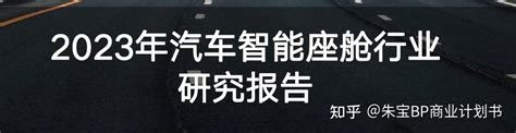 汽车多模态交互研究大模型及多模态融合推进AI Agent上车 附大模型赋能智能汽车专项报告 知乎