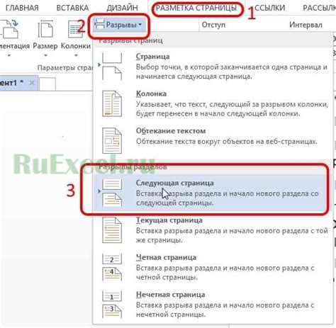 Как в Word в середине документа сделать одну страницу альбомной