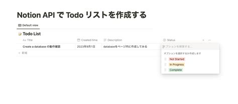 Notion Api エンドポイント全て使ってみる「databases」編