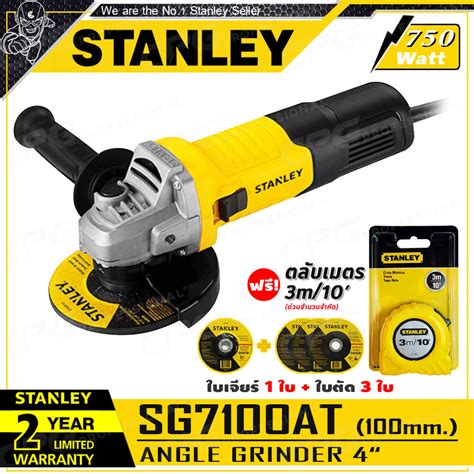 [ด่วน จำนวนจำกัด] Stanley หินเจียร์ เครื่องเจียร์ 4 นิ้ว 750วัตต์ รุ่น Sg7100a สวิตซ์ข้าง