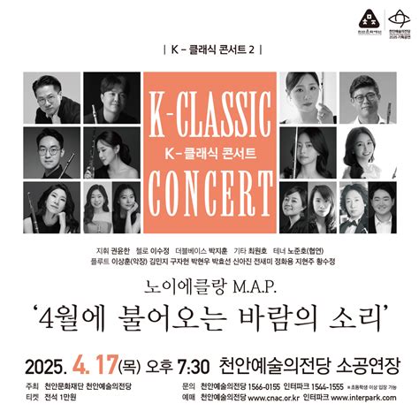 천안예술의전당 2025 K 클래식 콘서트 2 2025년 4월 17일목 1930 천안예술의전당 소공연장 Bitly3g1vnhy 천안예술의전당 K