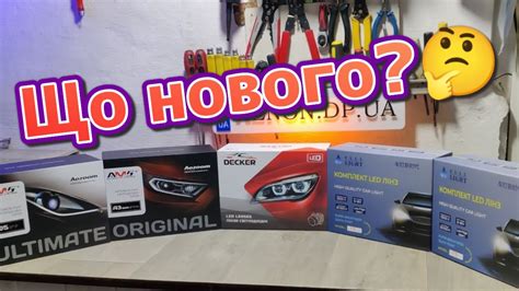 Тест Bi Led лінз Ams U5 Ams A3 Max Fulllight F5 Fullight F9 Decker