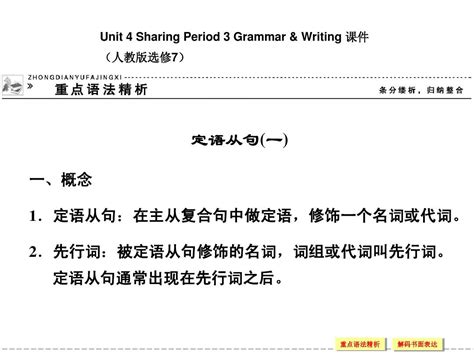 高中英语配套课件：选修7 Unit 4 Period 3人教版word文档在线阅读与下载无忧文档