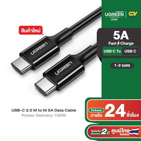 Ugreen รุ่น Us300 Usb C 2 0 M To M 5a Data Cable Pd 100w 1 2m Shopee Thailand