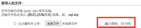 Phpmyadmin 导入大数据库50mb以上phpmyadmin导入文件大小限制 Csdn博客
