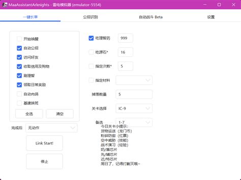 周日 `今日关卡小提示` 与 `备选` 在默认窗口大小下会重叠 · Issue 1623 · Maaassistantarknights