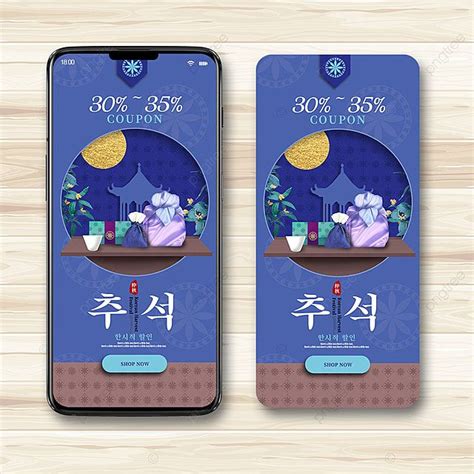 파란색 절묘한 중공 패턴 입체 종이 컷 스타일 한국 가을 일러스트 이브 프로모션 휴대 전화 포스터 템플릿 Psd 다운로드 디자인 자료 다운로드 포스터 프로모션