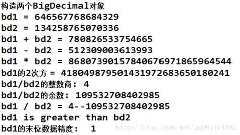 Java中的大数据：biginteger和bigdecimalbigdecimal 获取长度 Csdn博客