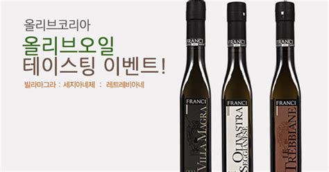 품종따라 다르다올리브 코리아 오일 테이스팅 이벤트