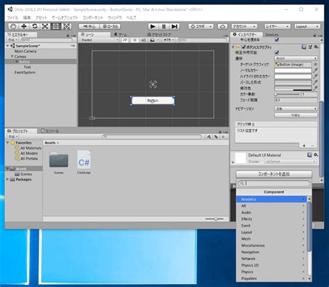 Ui Button コントロールのクリックイベントを実装する ボタンをクリックしたタイミングでスクリプトを実行する Unity