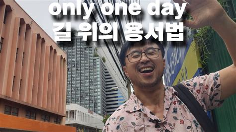 나를 사랑하니 미워하는 시간이 너무나 아깝다 Youtube