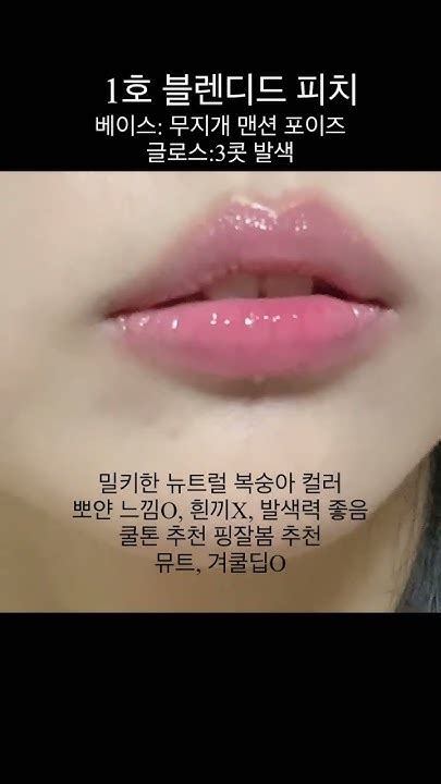 투쿨포스쿨 베르 컬러 글로스 노란쿨톤 리뷰 투쿨포스쿨 겨울쿨톤 여름뮤트 노란쿨톤 립추천 올리브영추천템 Koreanlips Newlipstick Youtube