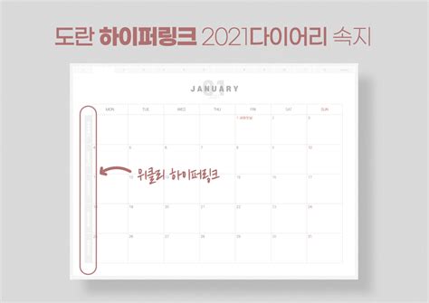 Doran 굿노트 2021 다이어리 무료 하이퍼링크 속지 공유 Monthlyweekly Goodnotes