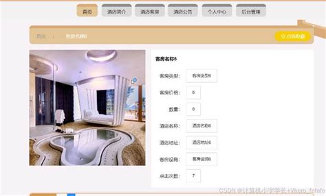 【源码文档】基于springboot Vue的酒店管理系统基于springbootvue的酒店探店系统的可行性分析 Csdn博客