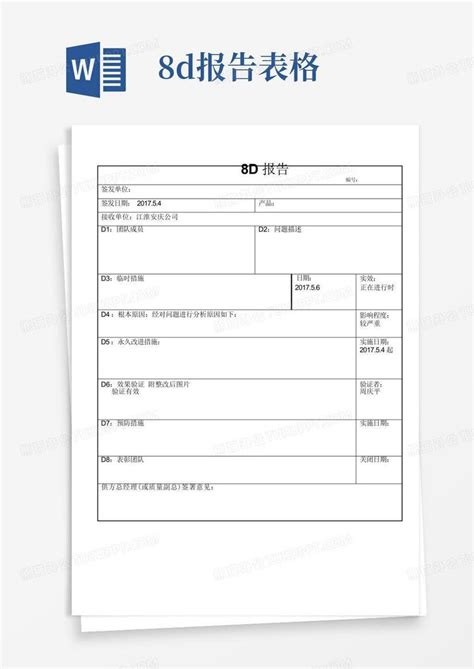 8d报告模版word模板下载 编号qpbwmnrb 熊猫办公