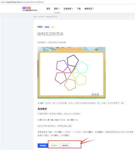 2024年全国青少年信息素养大赛图形化编程挑战赛复赛省赛真题——绘制五边形花朵编程图形化白名单aijd复赛试题解码地球小学组 Csdn博客