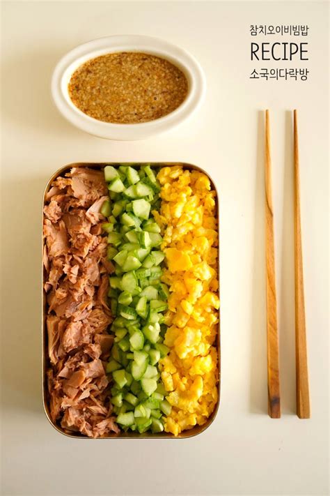 참치 오이 비빔밥 만들기 참깨소스 참치 오이 요리 혼밥메뉴 네이버 블로그