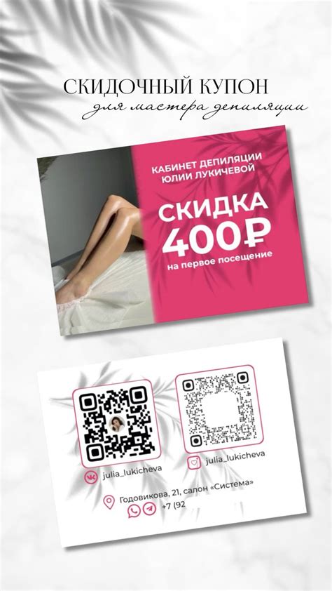 Скидочный купон купон на скидку дизайн флаер листовка в 2024 г Флаер Листовки Визитки