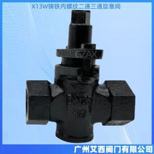X13W铸铁丝扣旋塞阀内螺纹二通三通旋塞阀手动铸铁旋塞阀 阿里巴巴