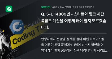 5 l 14889번 스타트와 링크 시간복잡도 계산을 어떻게 해 인프런 커뮤니티 질문and답변