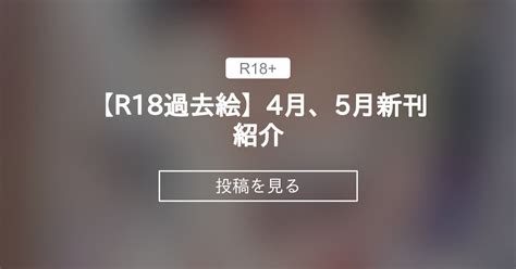 【イラスト】 【r18過去絵】4月、5月新刊紹介 緒方亭のファンティア 緒方亭 の投稿｜ファンティア[fantia]