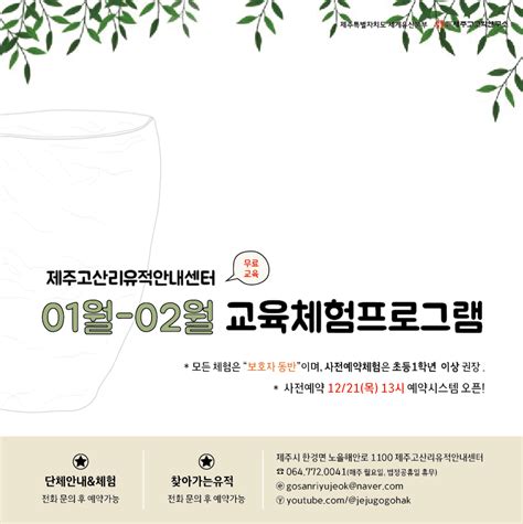 [제주고산리유적안내센터]01월 02월 상시프로그램 2 16 2차 업데이트 제주고산리유적