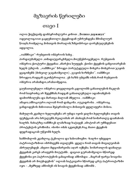 მგზავრის წერილები Pdf