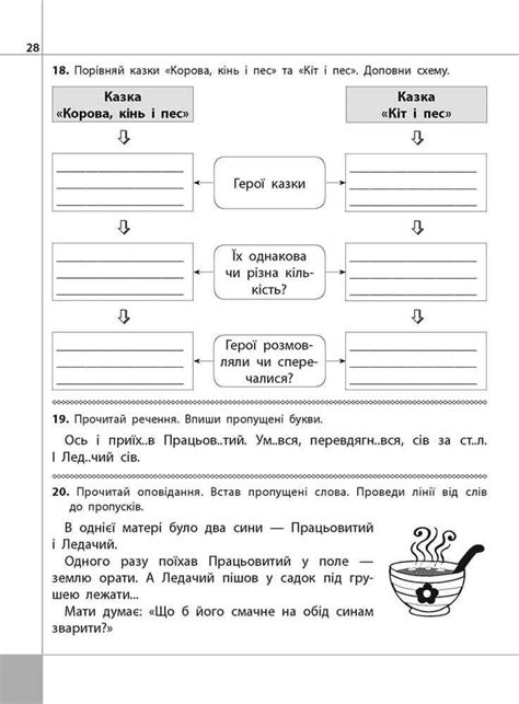 Купить книгу «Читаємо розуміємо творимо 2 клас 4 рівень Бабусині хитрощі Лариса Шевчук в