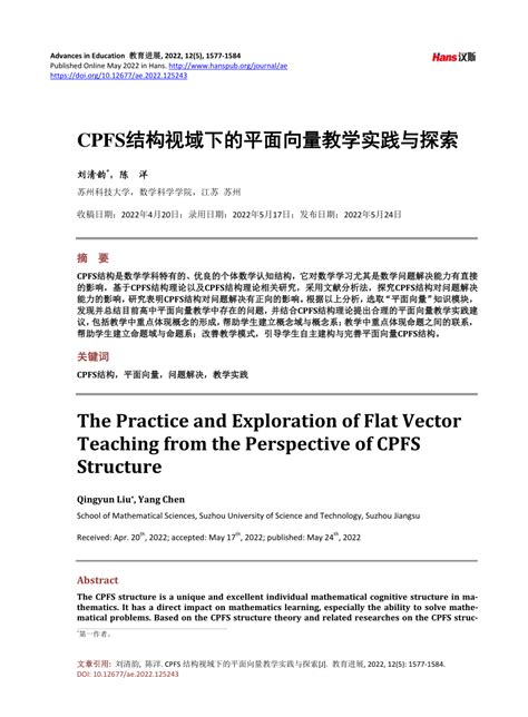 PDF The Practice And Exploration Of Flat Vector Teaching From The Perspective Of CPFS Structure