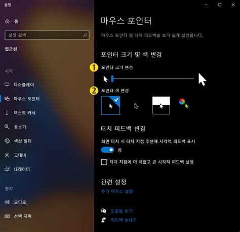 윈도우10 마우스 커서 모양 크기 색상 바꾸기 네이버 블로그