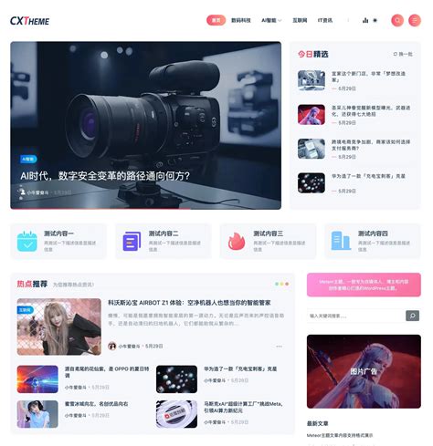 Wordpress博客主题 Meteor 星河主题