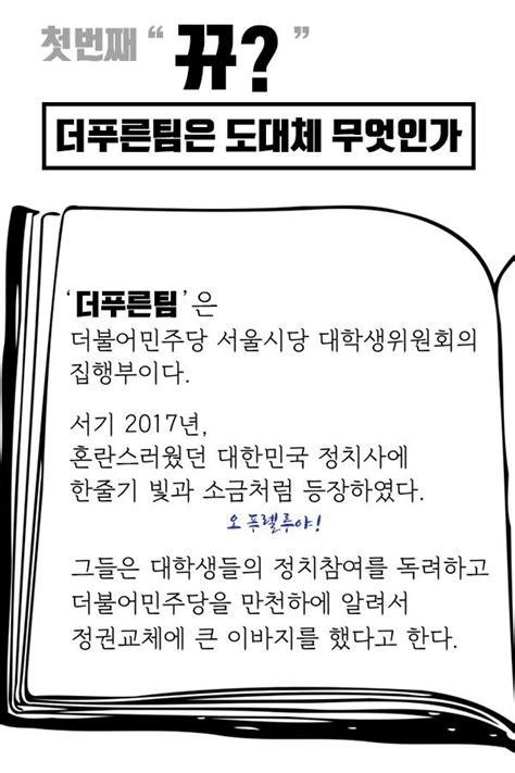 더불어민주당 서울특별시당 대학생위원회 Added A New Photo 더불어민주당 서울특별시당 대학생위원회