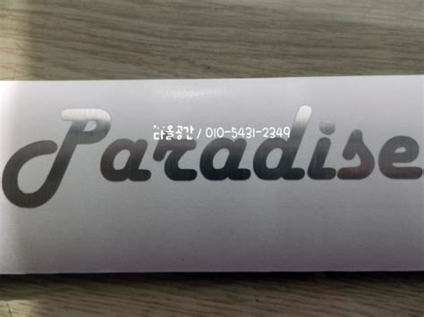 은색시트지금색시트지 글자컷팅 글자스티커 반투명시트지 주문제작시트지글자컷팅 상가 유리문시트지 시공 유치원 창문썬팅