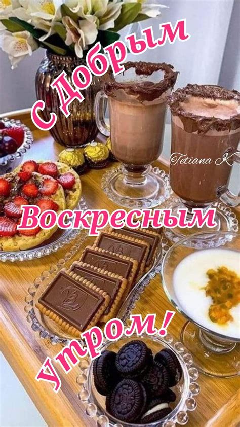 Pin Di Любовь Su Доброе утро Nel 2024