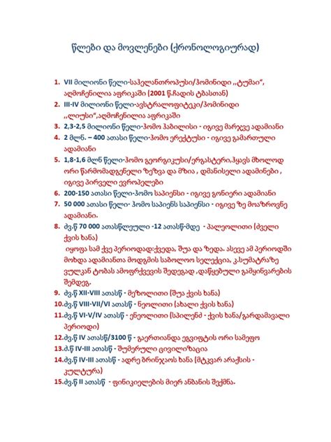 წლები და მოვლენები ქრონოლოგიურად ძვ წ Pdf