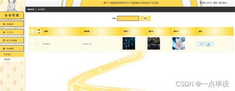 基于python大数据的淘宝电子产品数据分析系统设计与实现基于python的电子产品信息查询可视化分析 Csdn博客