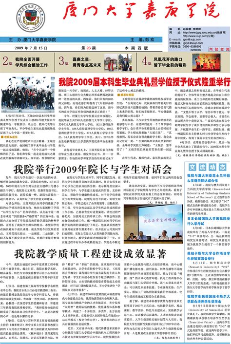 厦门大学嘉庚学院报