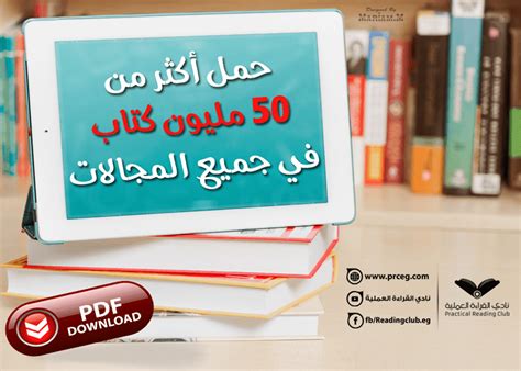تحميل كتب إلكترونية Pdf حمل أكتر من 50 مليون كتاب فى جميع المجالات