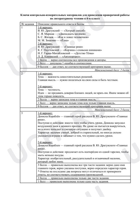 📒 Заметка для учителя “Тематическая проверочная работа по итогам раздела «Произведения о детях и