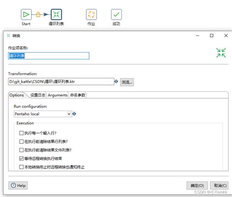 Etl工具 Kettle 中 Kettle循环传递变量最简单的方法kettle 循环获取变量 Csdn博客