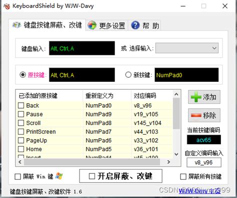 87键键盘实现小键盘数字键盘改建软件 Csdn博客